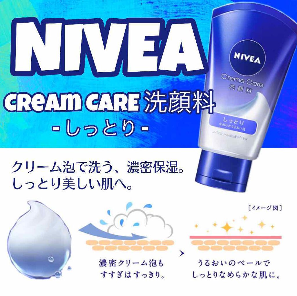 ニベア クリームケア洗顔料 しっとり|ニベアの口コミ「〻〻 Nivea クリームケア洗顔料 しっとり 〻〻 」 By Kyoka Lips