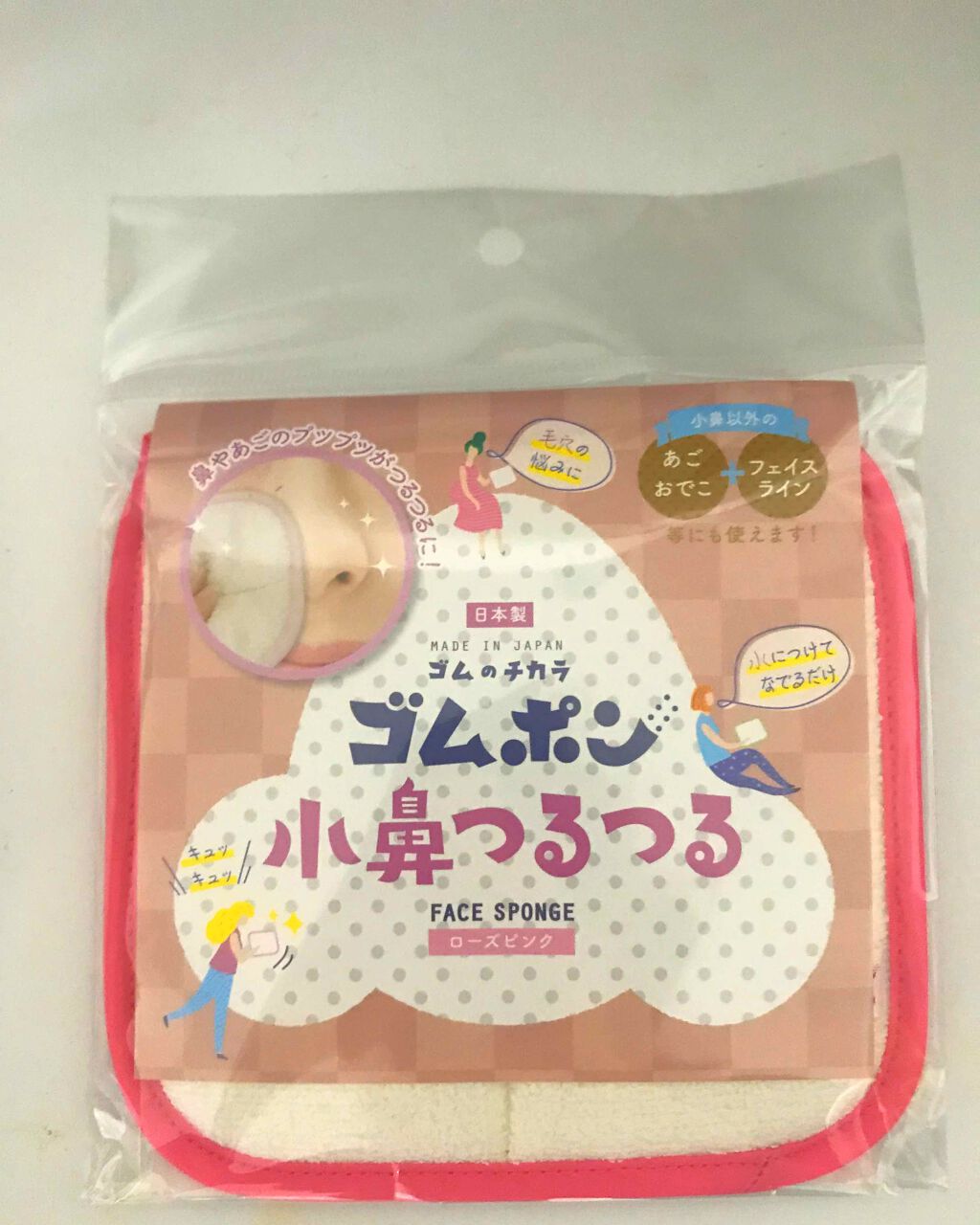ゴムポン 小鼻つるつる|コパ・コーポレーションの口コミ ゴムポンつるつるの顔用! 石鹸つけて使うと By もちこ乾燥肌30代前半