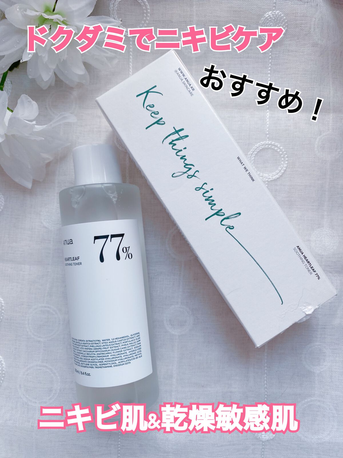 ドクダミ77 スージングトナー|anuaの口コミ 敏感肌におすすめの化粧水!🌺anua ★ドクダミ77%スージングトナー★ By