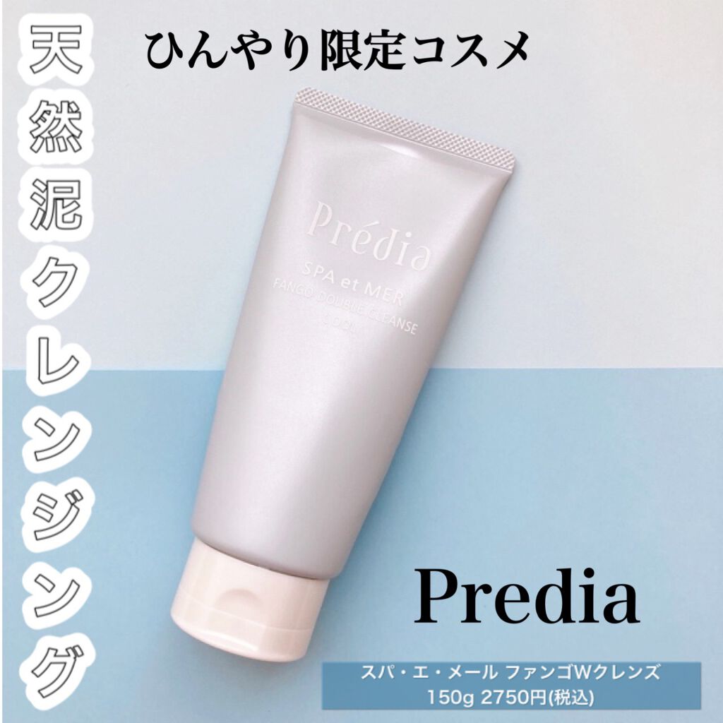 【限定クレンジングクリーム】プレディア スパ・エ・メール ファンゴ W クレンズ|プレディアの効果に関する口コミ 乾燥肌におすすめの