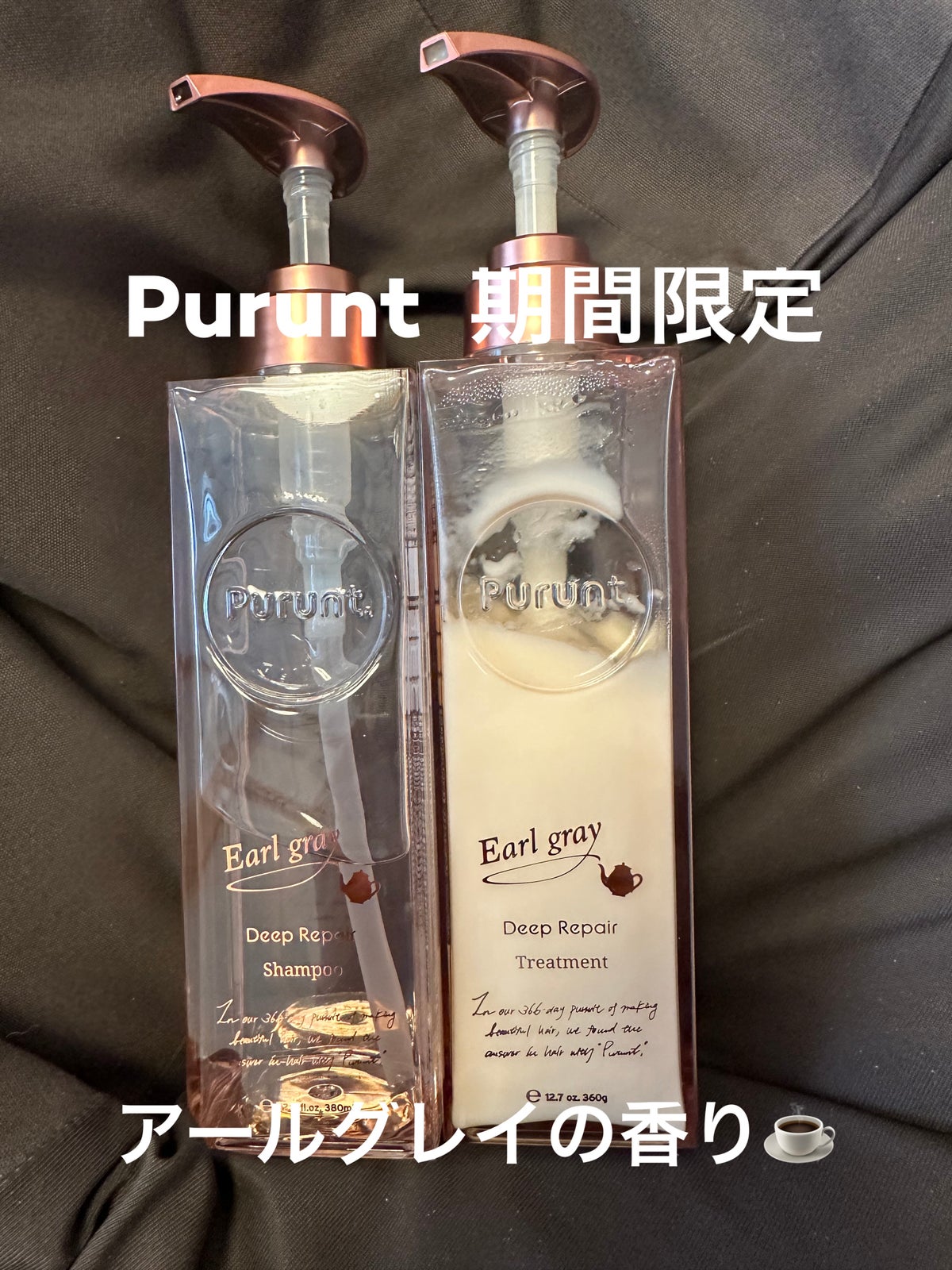 【限定シャンプー・コンディショナー】プルント ディープリペア美容液 ペアセット アールグレイ|puruntの効果に関する口コミ