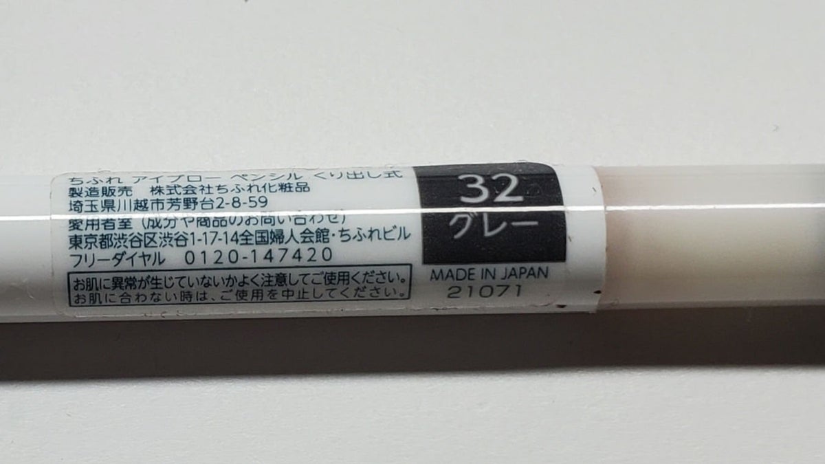 アイブロー ペンシル くり出し式|ちふれの口コミ ちふれ アイブロー ペンシル くり出し式 32グレー By よし🦩投稿ある方フォロバ