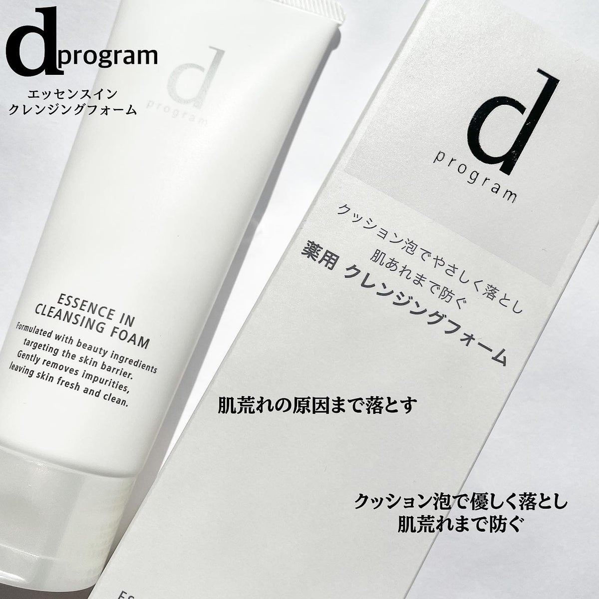 エッセンスイン クレンジングフォーム|d プログラムの口コミ D Programの エッセンスイン By しぃ混合肌 Lips