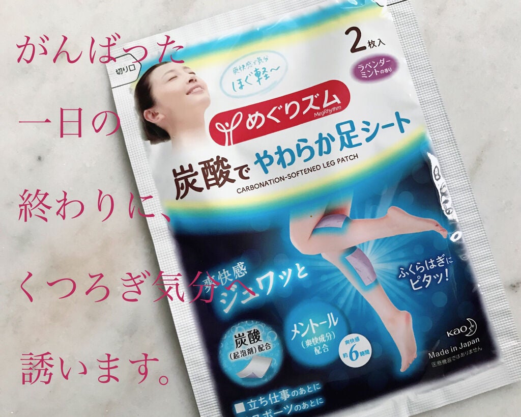 めぐりズム 炭酸で やわらか足パック ラベンダーミントの香り|めぐりズムの口コミ めぐりズム 炭酸で やわらか足シート By おもち敏感