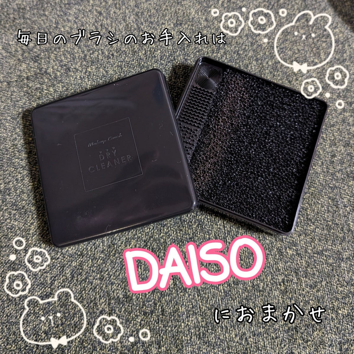 メイクブラシドライクリーナー|daisoの口コミ 超優秀!100均で買えるおすすめメイクアップキット!ドラッグストアにあるメイクブラシの