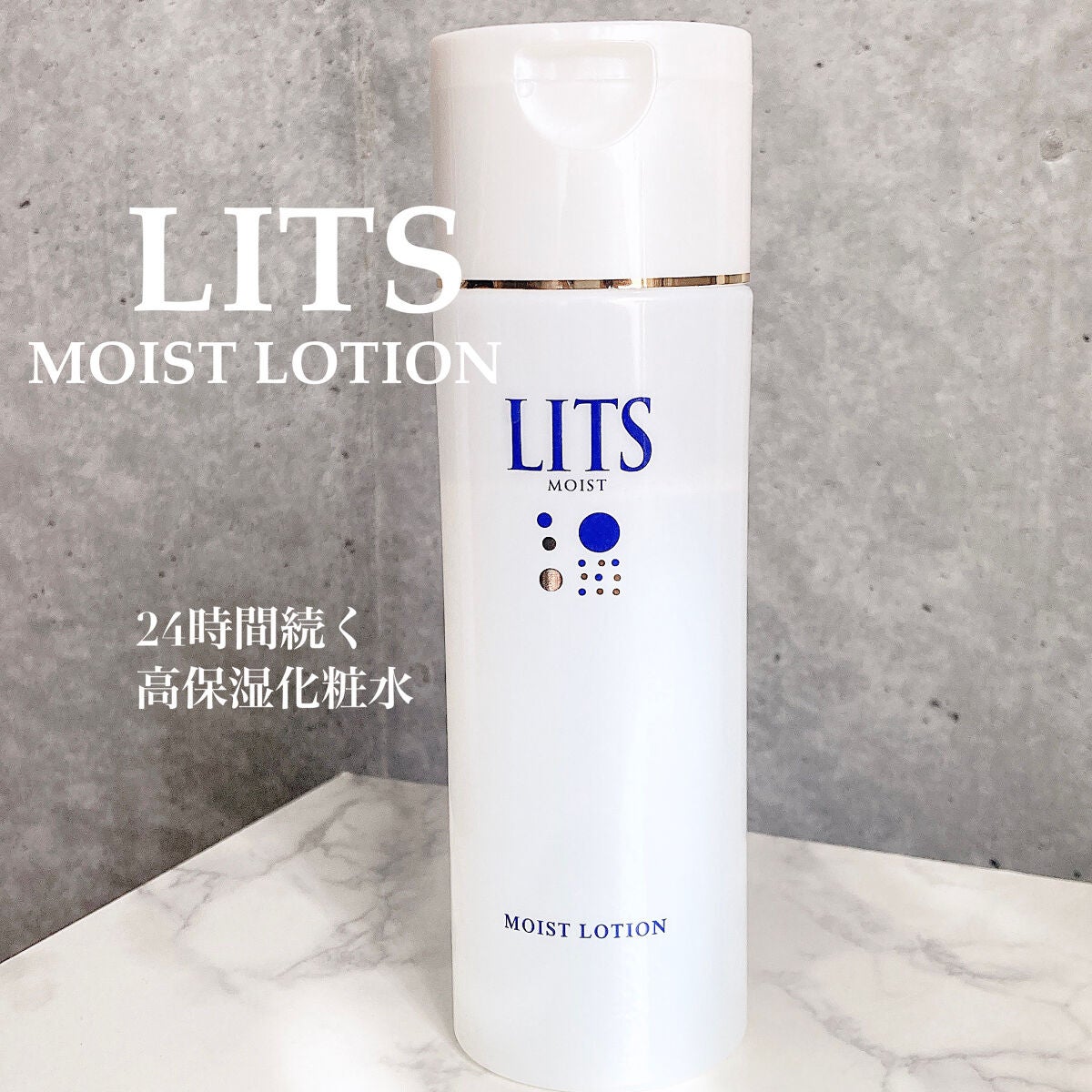 モイスト ローション|リッツの効果に関する口コミ ︎ Lits Moist Lotion By 𝐫𝐮𝐫𝐮♡日本化粧品検定1級普通肌