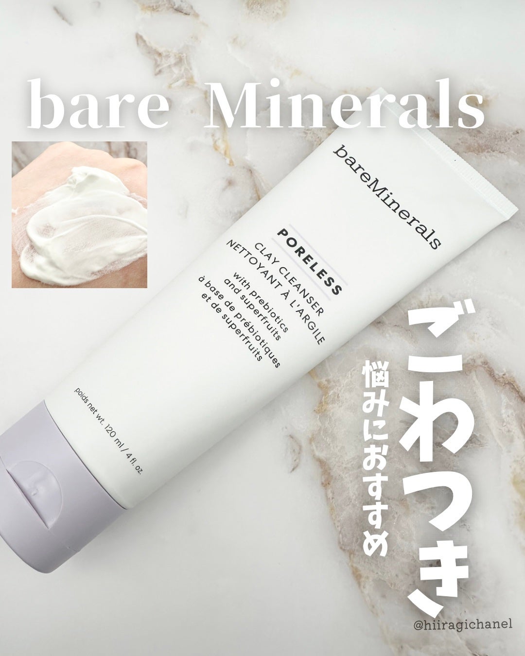 ポア クレイ クレンザー|baremineralsの使い方を徹底解説 ごわごわサヨナラふっくらコンニチハ👋/ By ひいらぎ💄ブルベ夏美