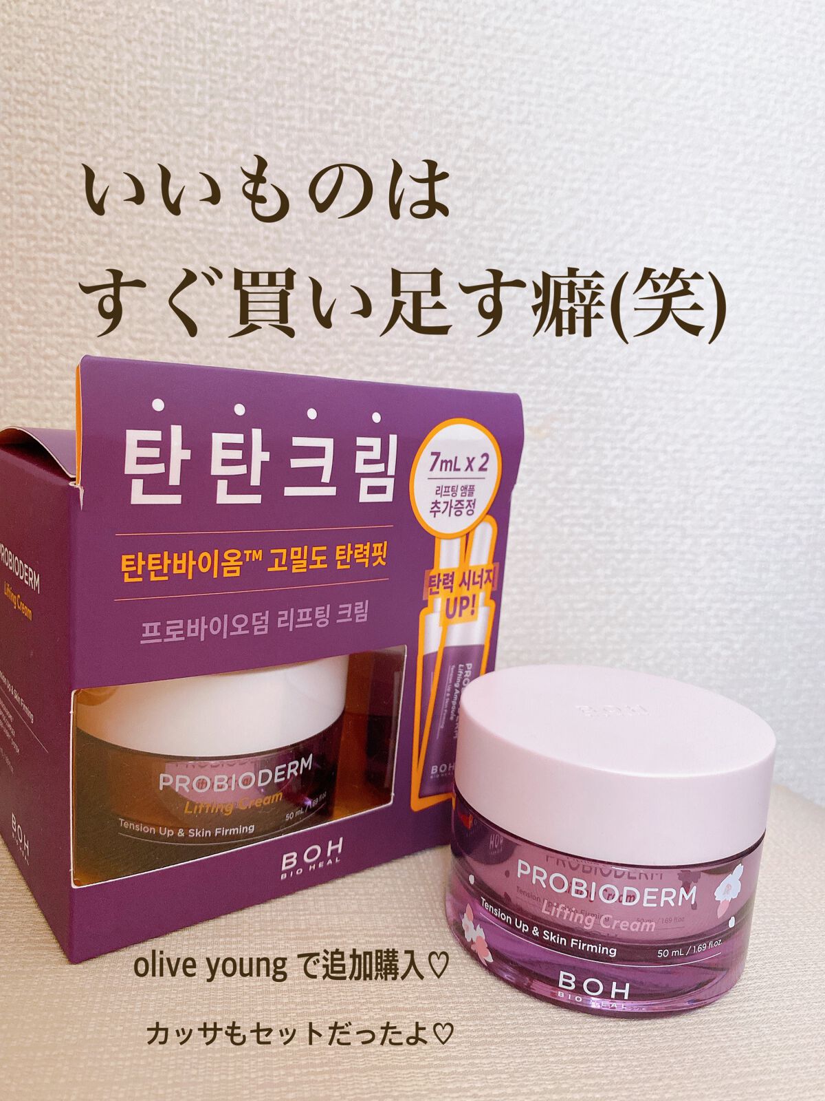 プロバイオダーム リフティング クリーム|bioheal Bohの口コミ 塗るハイフ ただこれに惹かれて買ったけど By しぃ乾燥肌
