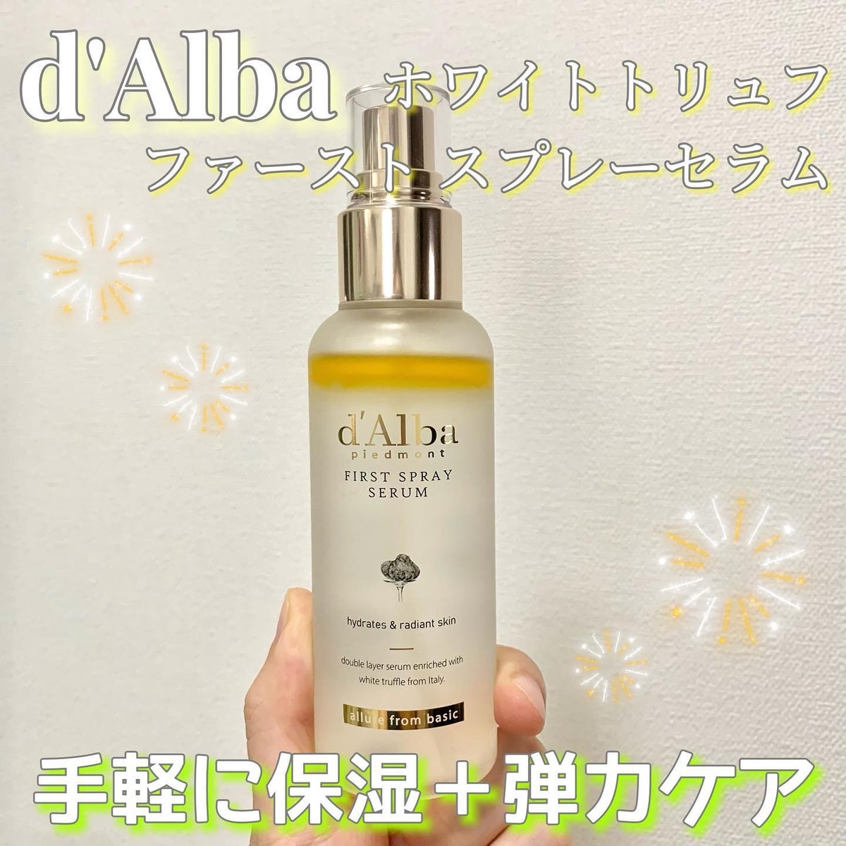 ダルバ ホワイトトリュフファーストスプレーセラム|ダルバの口コミ 💛 Dalba ホワイトトリュフ ファーストスプレーセラム By