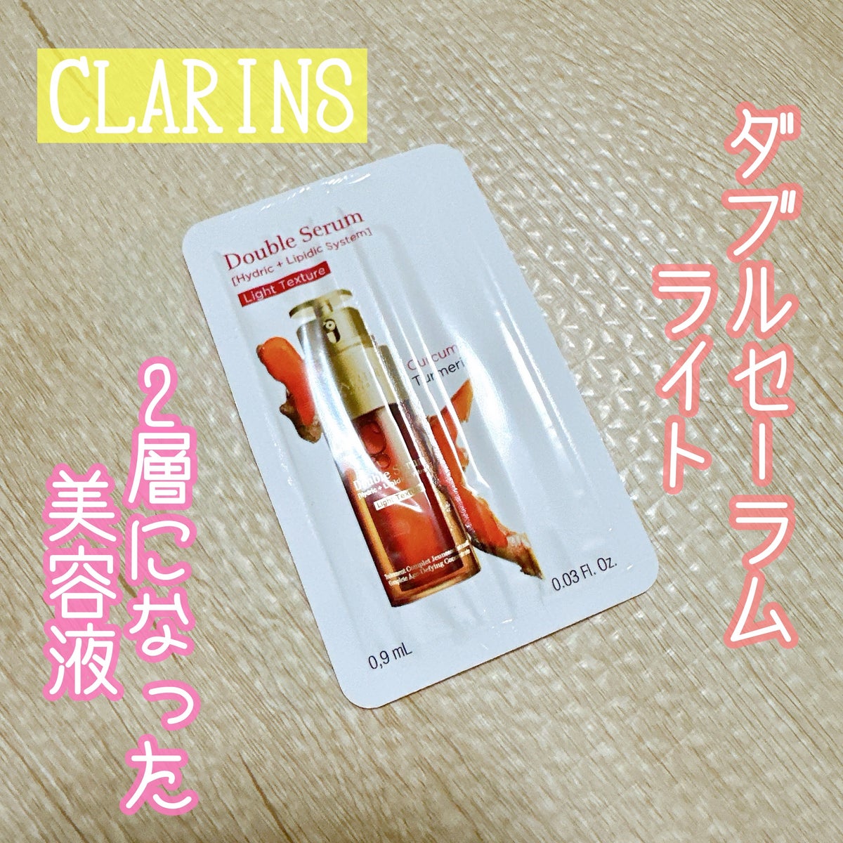ダブル セーラム ライト|clarinsの口コミ Clarins ダブル セーラム ライト By しゃき🍒フォロバ 混合肌20代後半