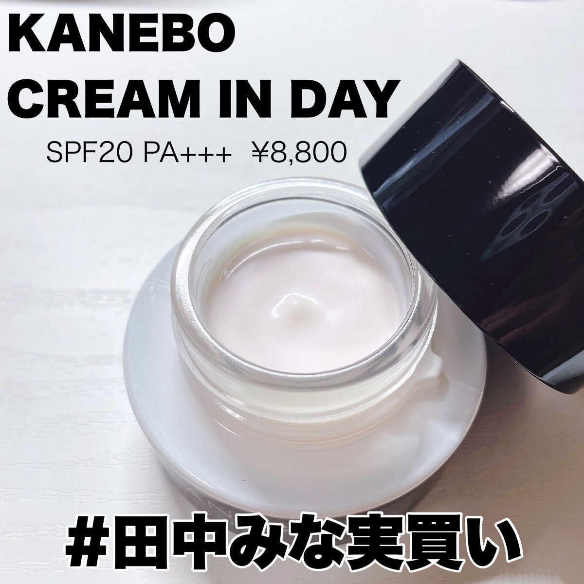 クリーム イン デイ|kaneboの口コミ Kanebo カネボウ クリーム イン デイ By ☞ ナ ル ミ ᯅ̈混合肌30代前半
