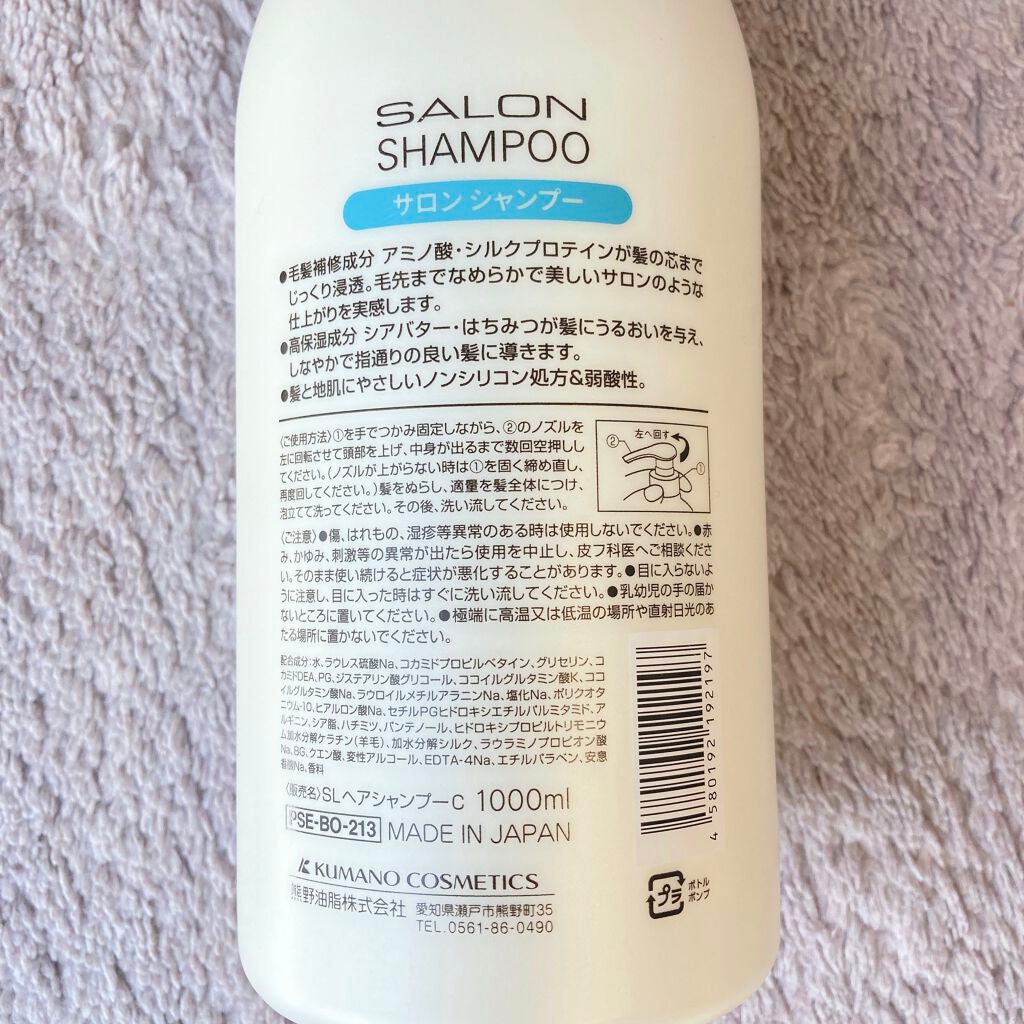 エクストラシャンプー/コンディショナー|サロンリンクの口コミ 使い切りコスメ 熊野油脂 Sl シャンプー By 𝐛𝐨𝐧𝐨混合肌 Lips