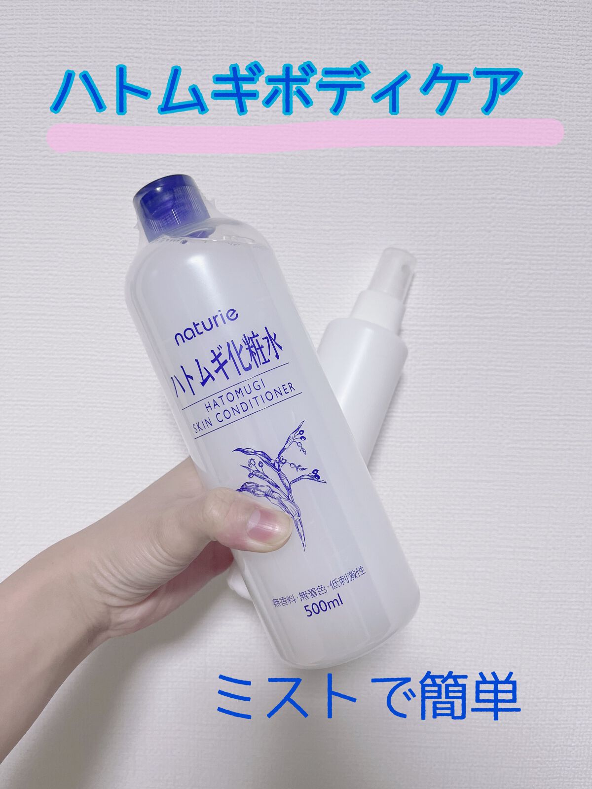 ナチュリエ ハトムギ化粧水ナチュリエ スキンコンディショナー R |ナチュリエの口コミ「ハトムギ化粧水 プレゼントで頂きました