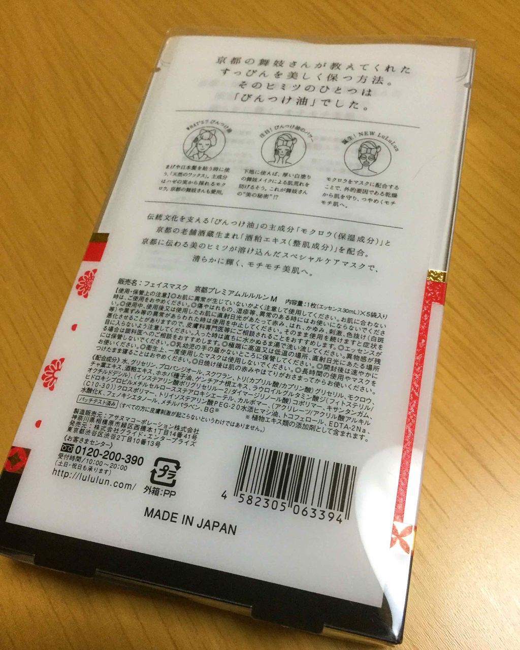 京都ルルルン 舞妓肌マスク|ルルルンの口コミ 一袋一枚の贅沢マスク。 出してみると、ヌ By 綾 Lips