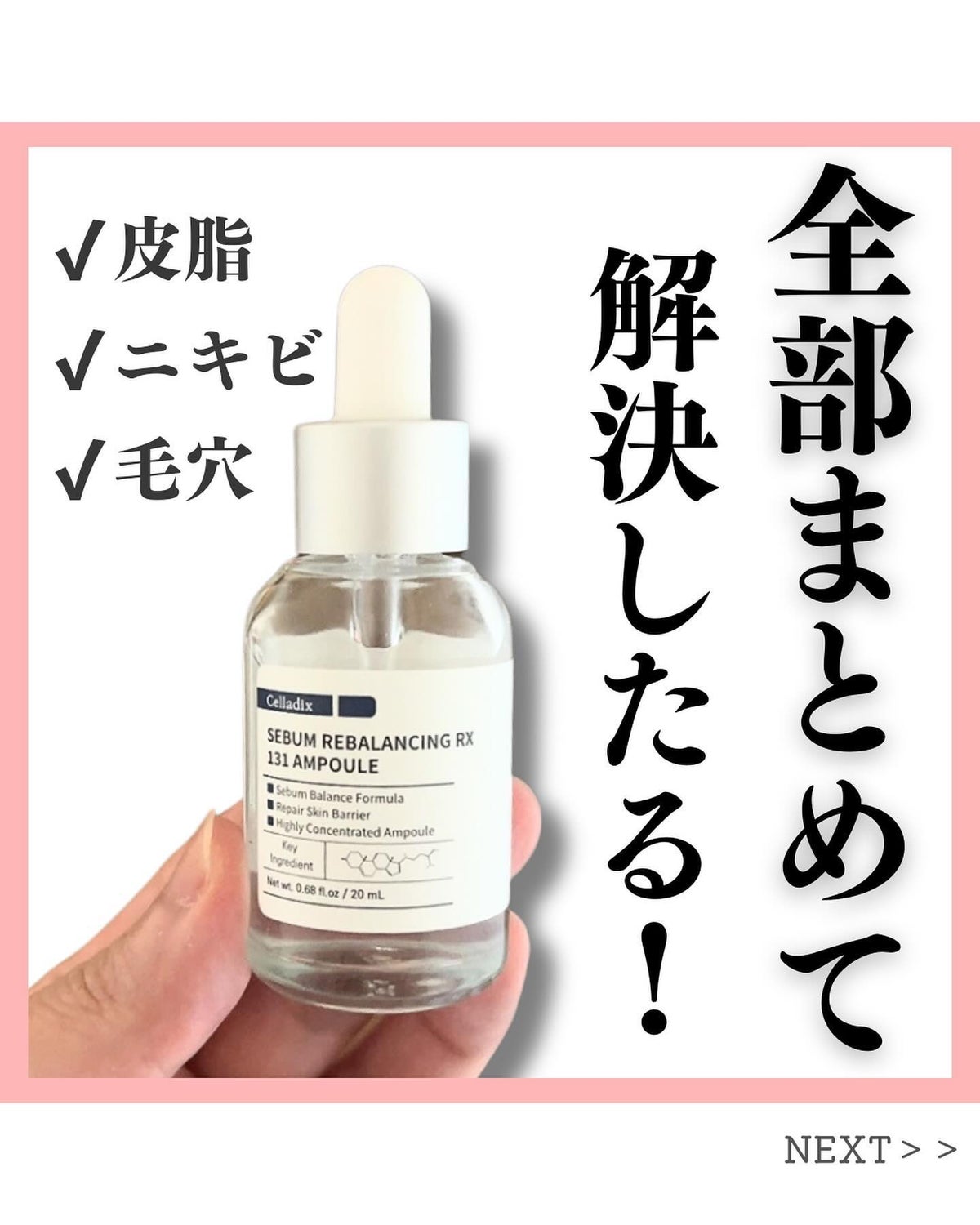 セボムリバランシングrx131アンプル|celladixの口コミ ニキビケアにおすすめの美容液!celladix様よりセバムリバラシング