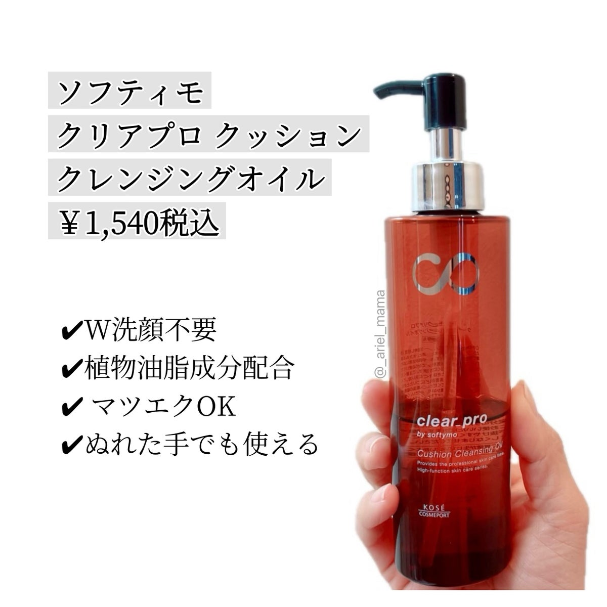 ソフティモ クリアプロ クッションクレンジングオイル|ソフティモの口コミ コスパ満点のクレンジングオイル By Kaorin乾燥肌
