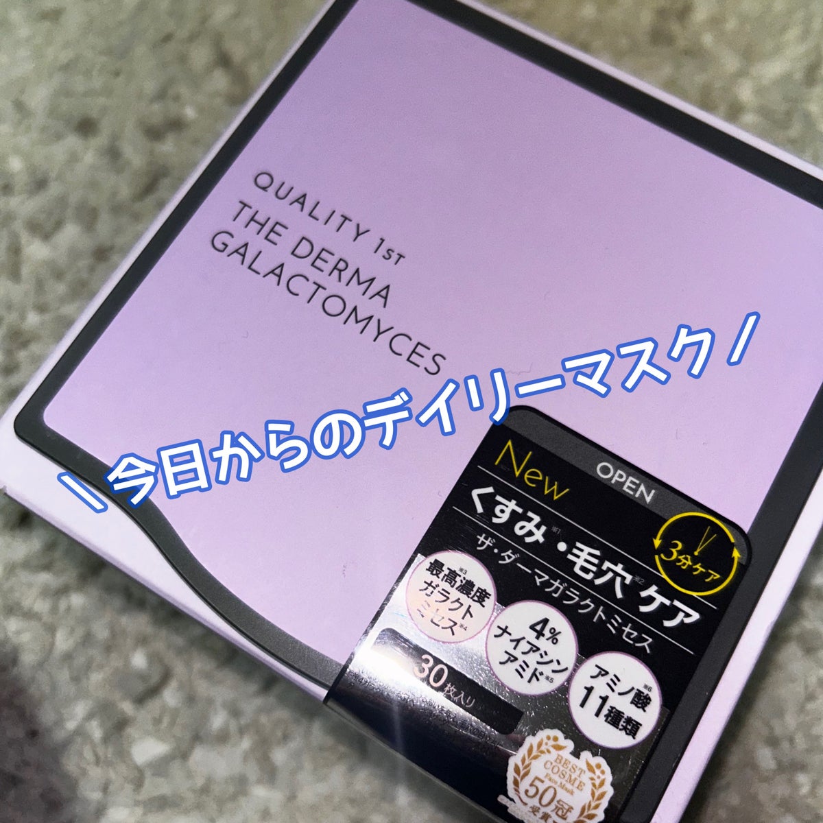 ザ・ダーマガラクトミセス |クオリティファーストの口コミ クオリティファースト ザダーマガラクトミセス 30枚 By Pipi♡乾燥