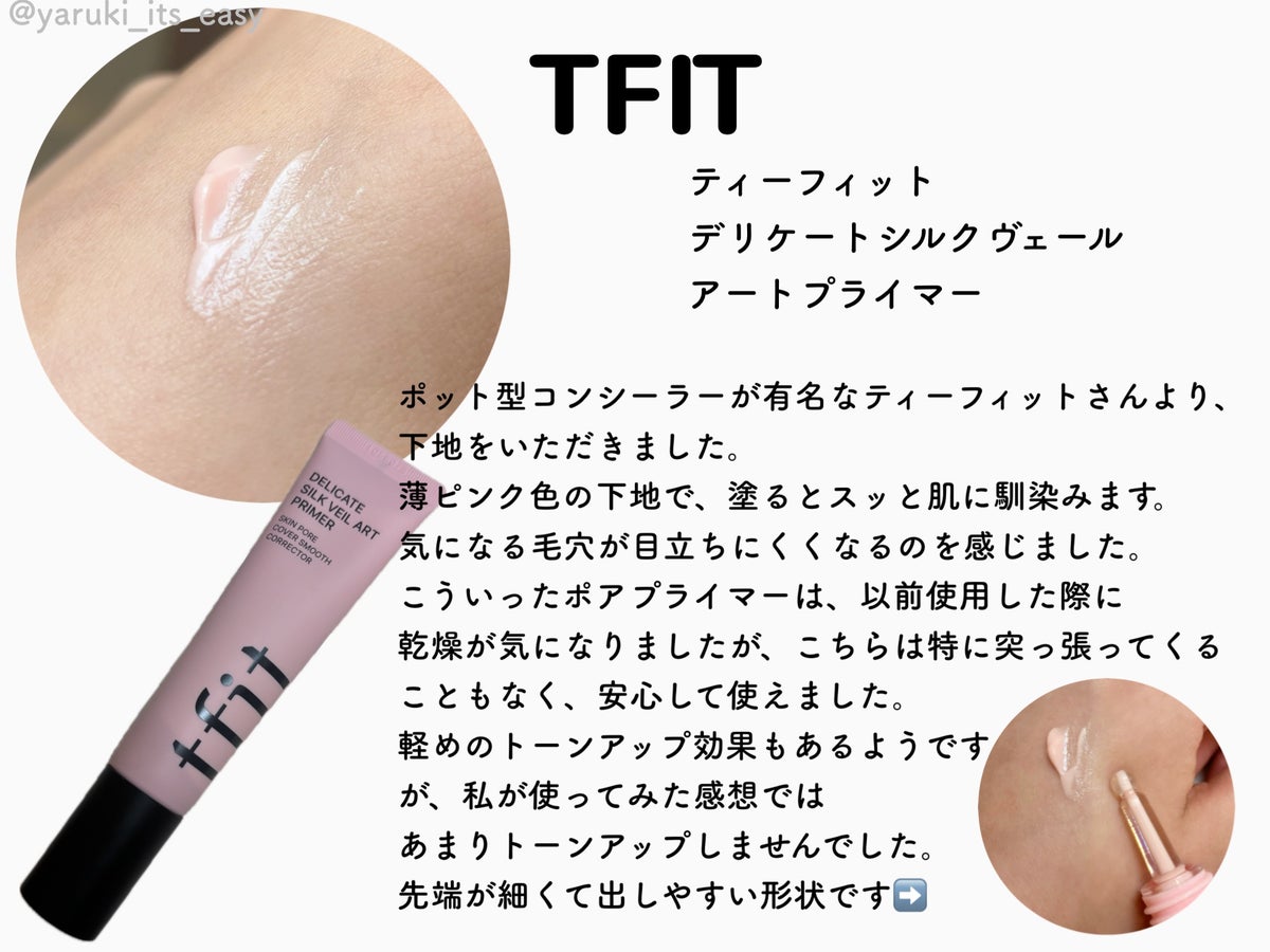 デリケートシルクヴェールアートプライマー|tfitの口コミ Tfit ティーフィット デリケートシルクヴェールアートプライマー By