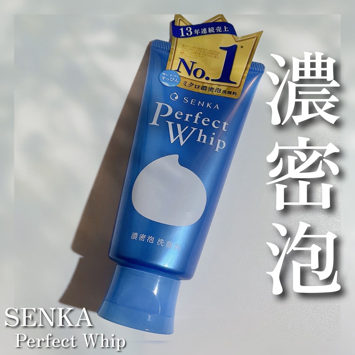 パーフェクトホイップu|senka(専科)の口コミ 乾燥肌におすすめの洗顔フォーム! ️ Senka パーフェクトホイップ By