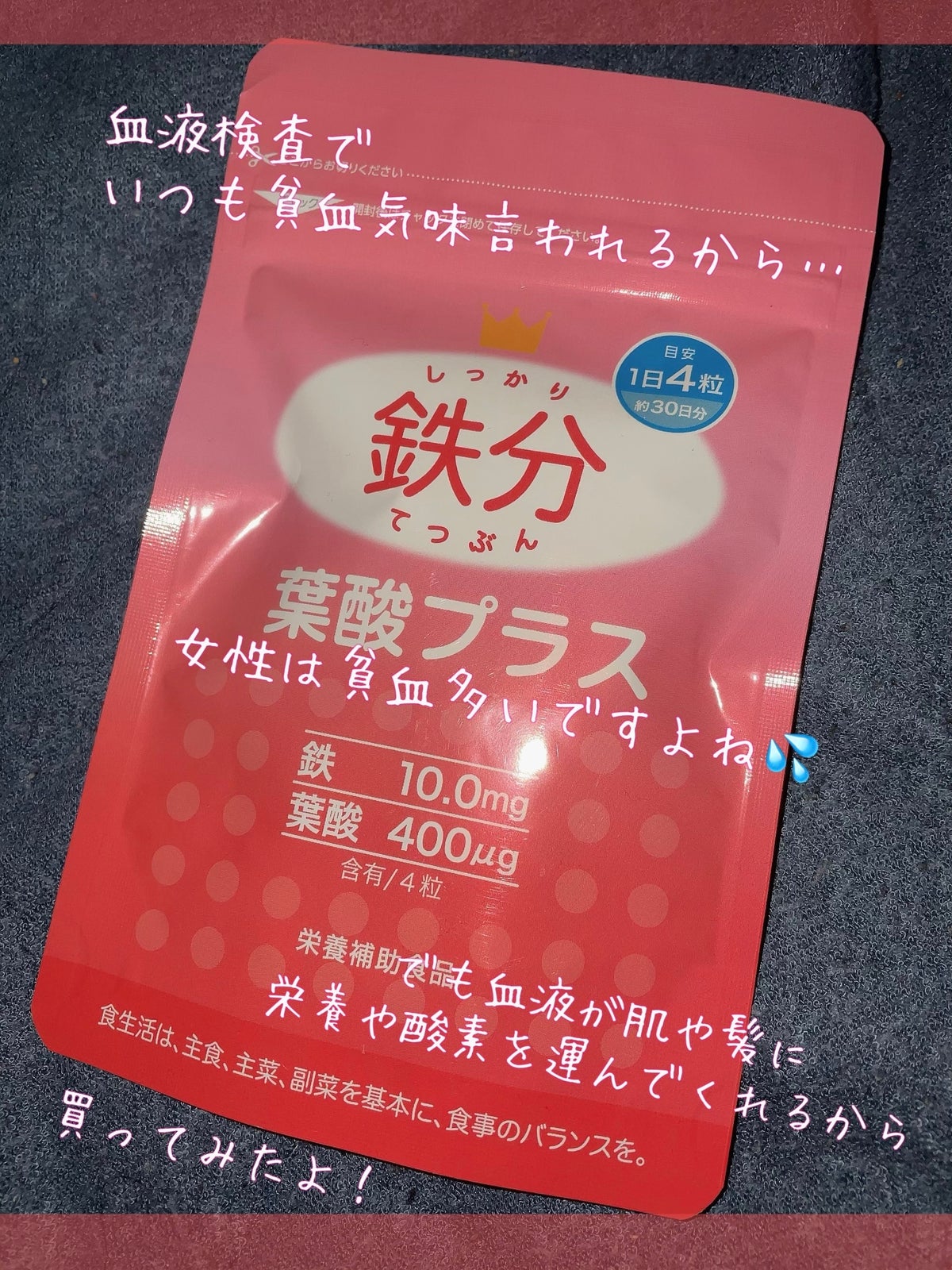 カラーカイロ ぽかぽか家族|アイリスオーヤマ他、1商品を使った口コミ しっかり鉄分葉酸プラス アイリスオーヤマカラーカイロ ぽかぽか家族