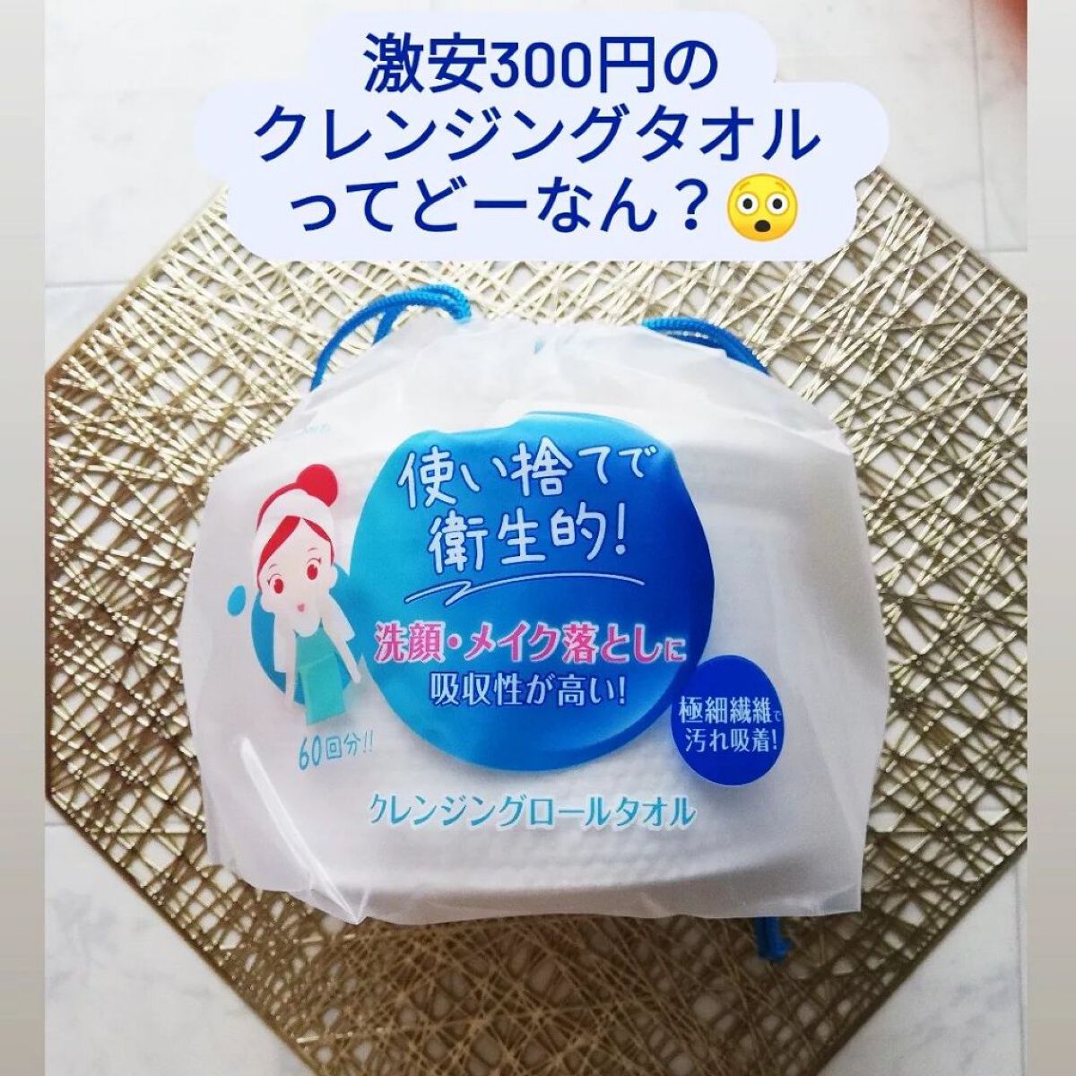 クレンジングロールタオル|東亜産業の口コミ 半額専門店 Toamartofficial By りれママ♥️韓国コスメ🇰🇷フォロバ ️
