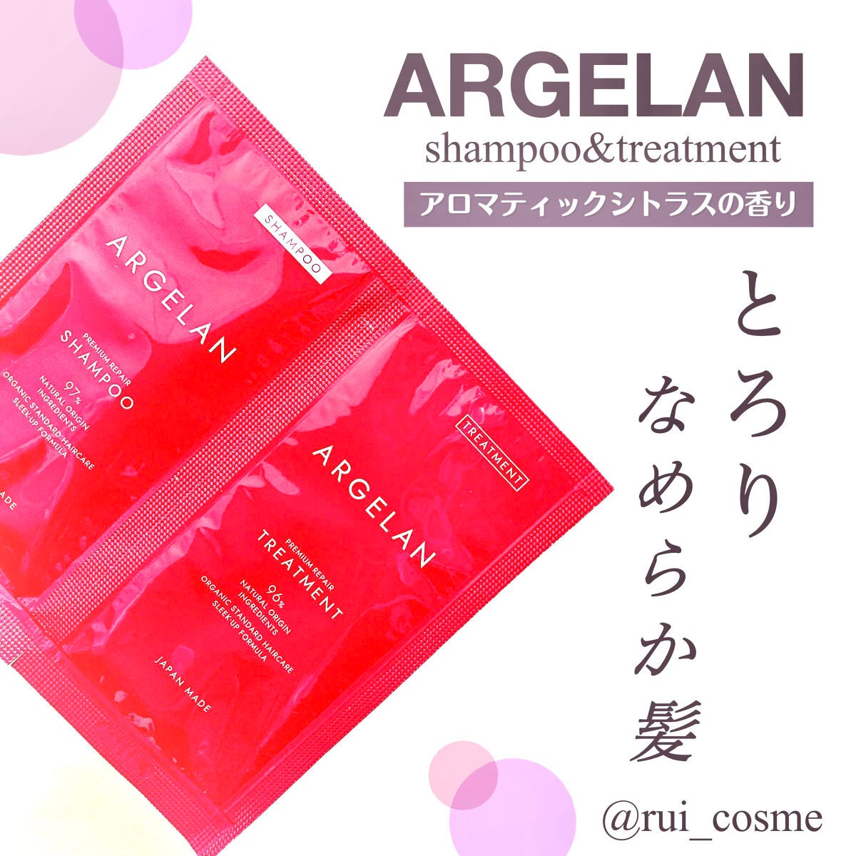プレミアムリペア シャンプー/ヘアトリートメント|アルジェランの口コミ 「とろりなめらか髪へ うるおいを巡らせるおすすめヘアケアアイテム