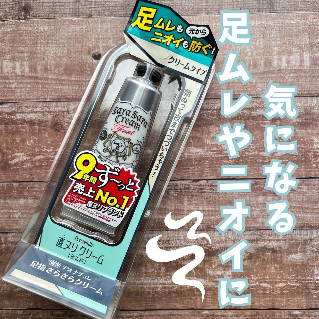 足指さらさらクリーム|デオナチュレの口コミ 10年間売上no1制汗デオドラントブランド ※デオナチュレの足用処方! By Atto47