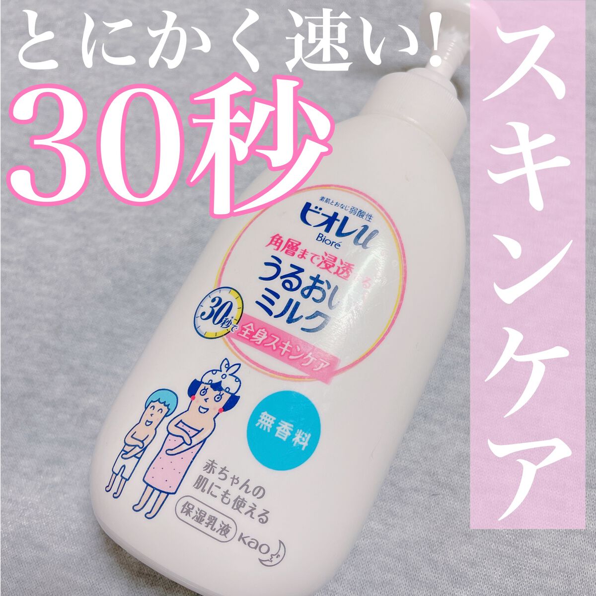 角層まで浸透する うるおいミルク 無香料|ビオレuの口コミ ビオレu 角層まで浸透する うるおいミルク 無香料 By みつまめ混合肌