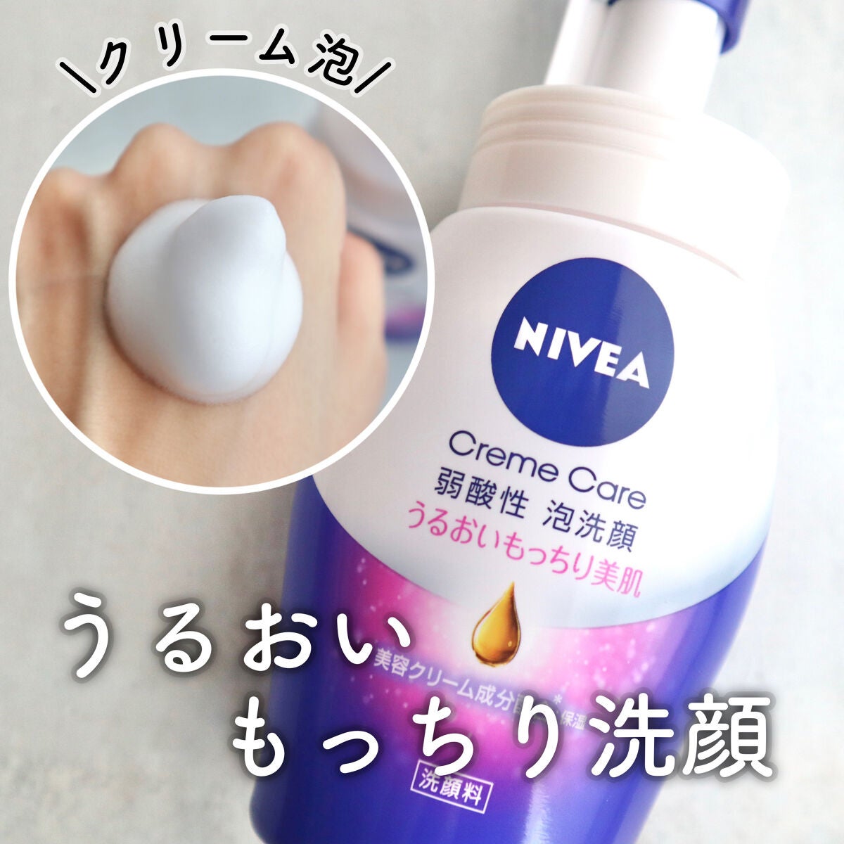 ニベア クリアビューティー弱酸性泡洗顔 もっちり美肌|ニベアの口コミ 乾燥肌におすすめの泡洗顔!家族と使える♡うるおい泡洗顔 By