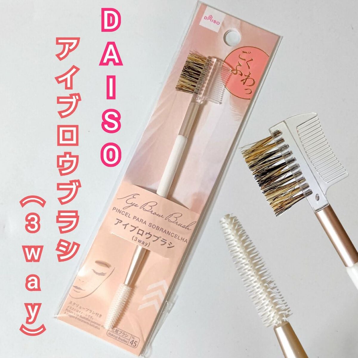 ごくふわブラシ|daisoの口コミ 超優秀!100均で買えるおすすめメイクブラシ!ごくふわシリーズのアイブロウブラシ By ゆずぽん混合