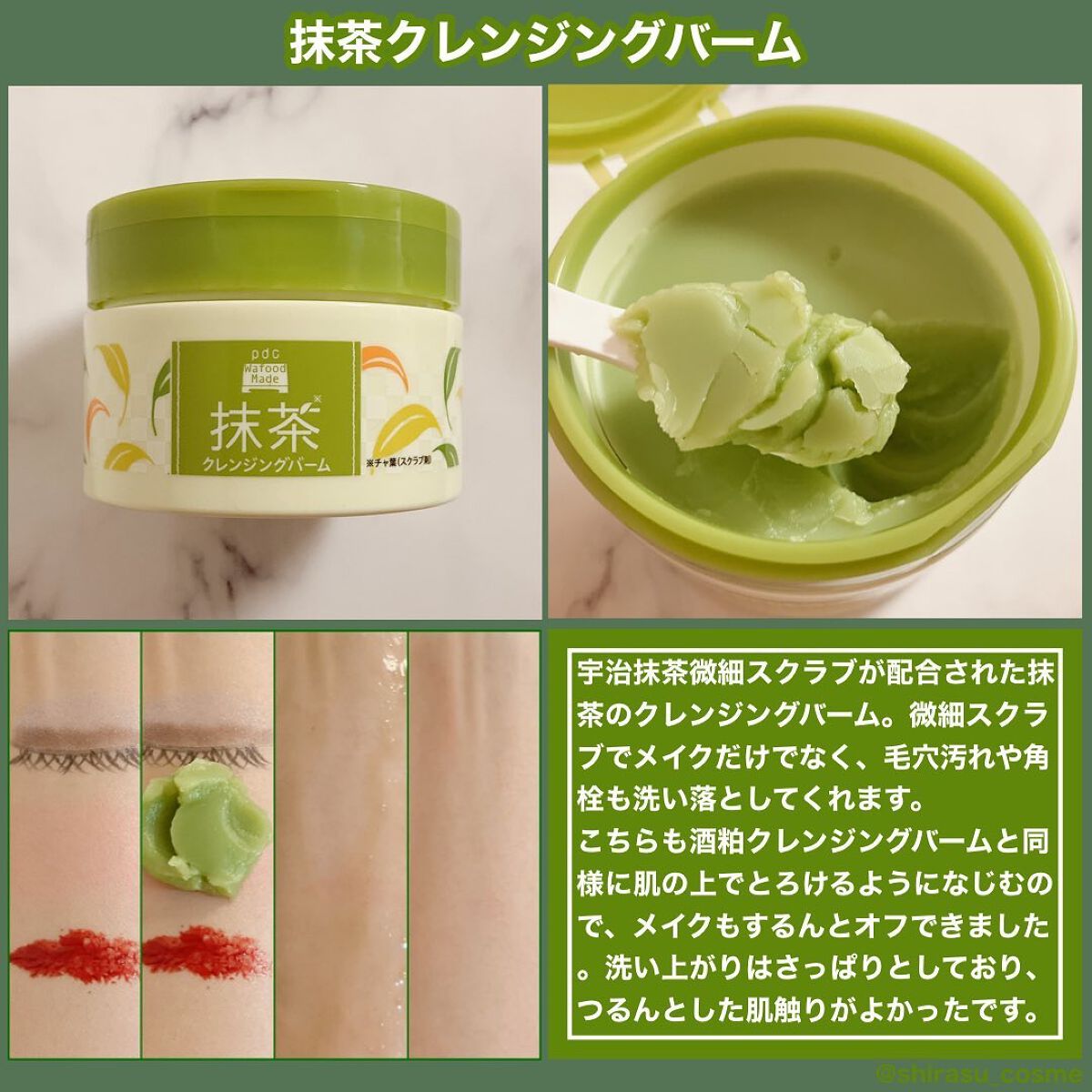 Pdcのクレンジングバーム ワフードメイド 宇治抹茶クレンジングバーム他、1商品を使った口コミ Pdc様pdcjpより、 By
