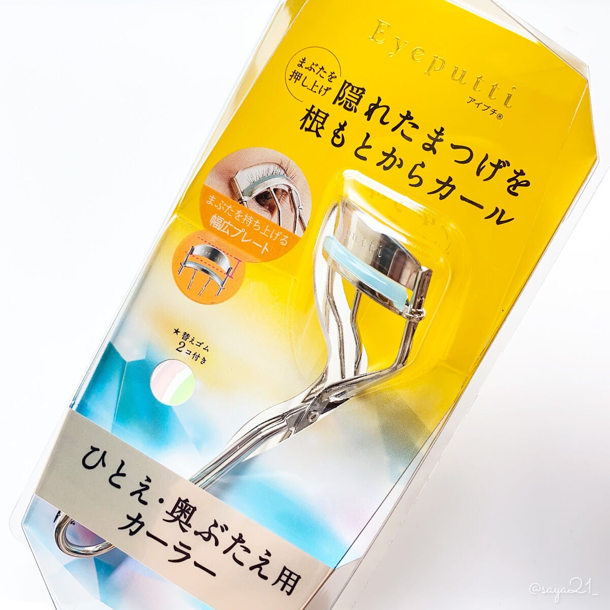 アイプチ® ビューティ フィットカーラー|アイプチ®の口コミ ひとえ・奥ぶたえさん必見 By さや🧸フォロバ100混合肌 Lips