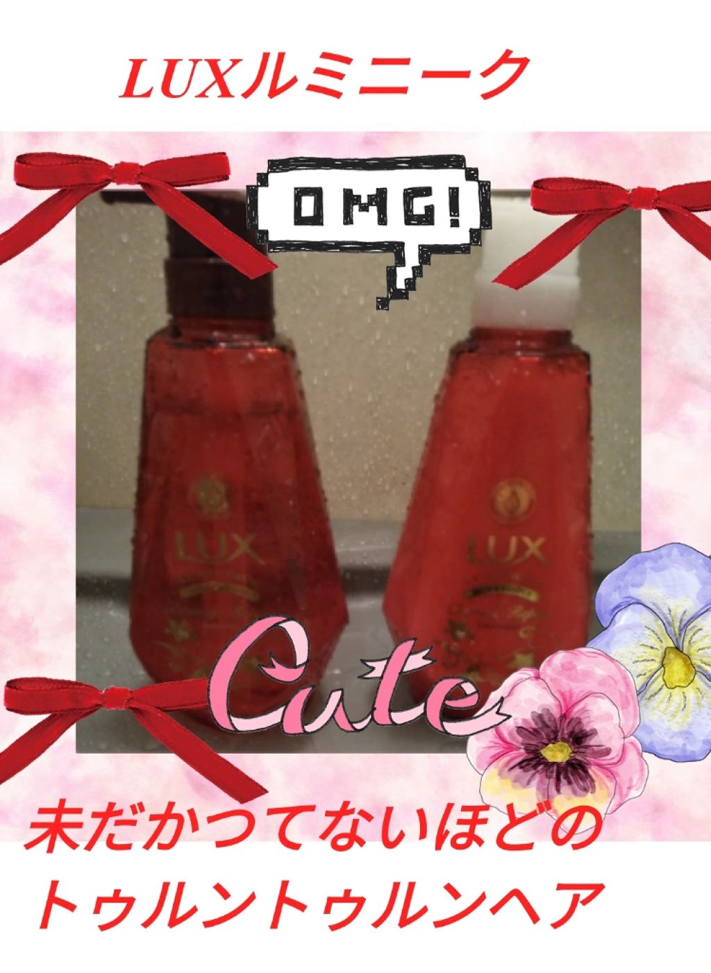 ルミニーク ダメージリペア シャンプー/トリートメント|luxの口コミ ついについに!買いました! By Sae混合肌10代後半