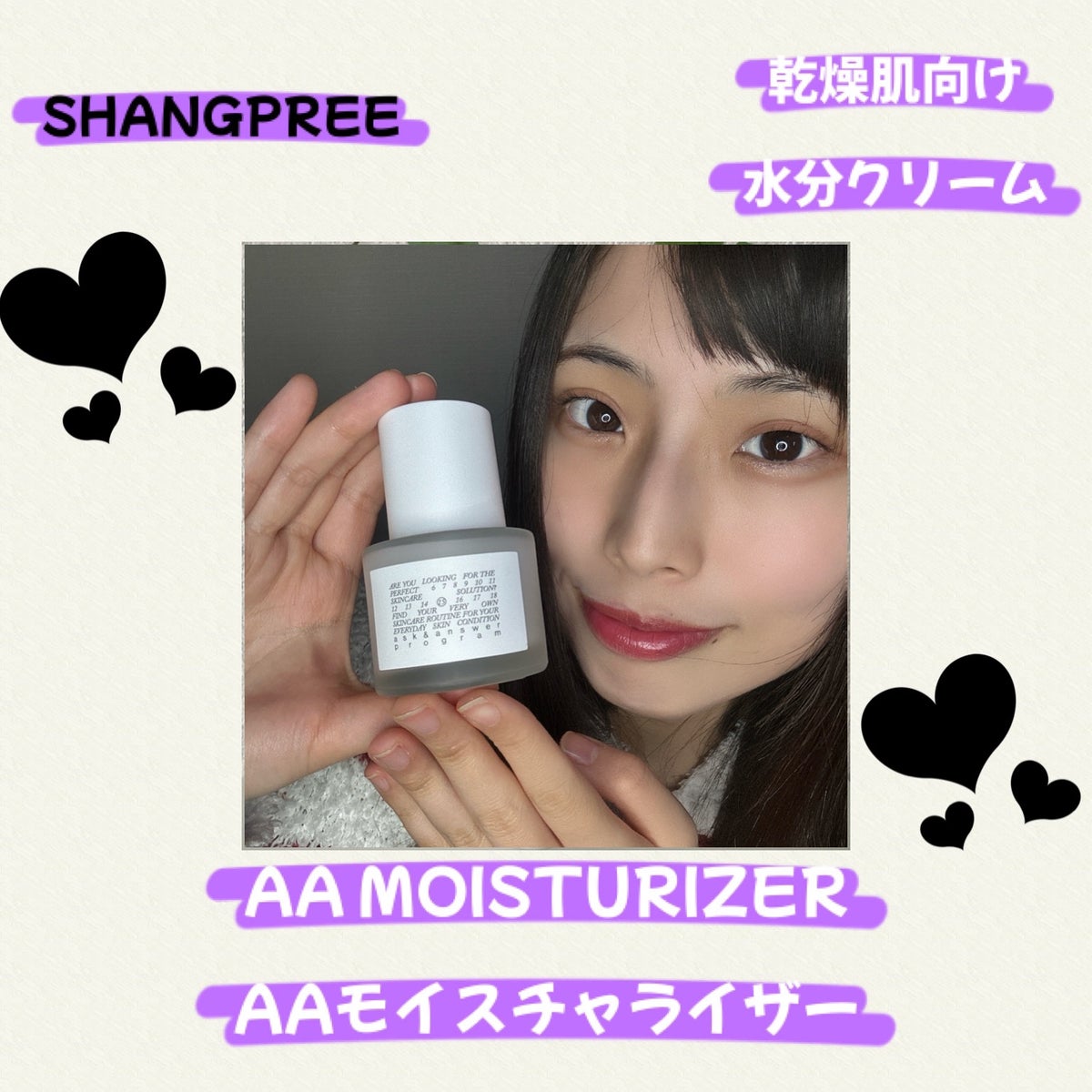 Aaモイスチャライザー|shangpreeの効果に関する口コミ 乾燥肌におすすめのフェイスクリーム! ︎ Shangpree ︎aa