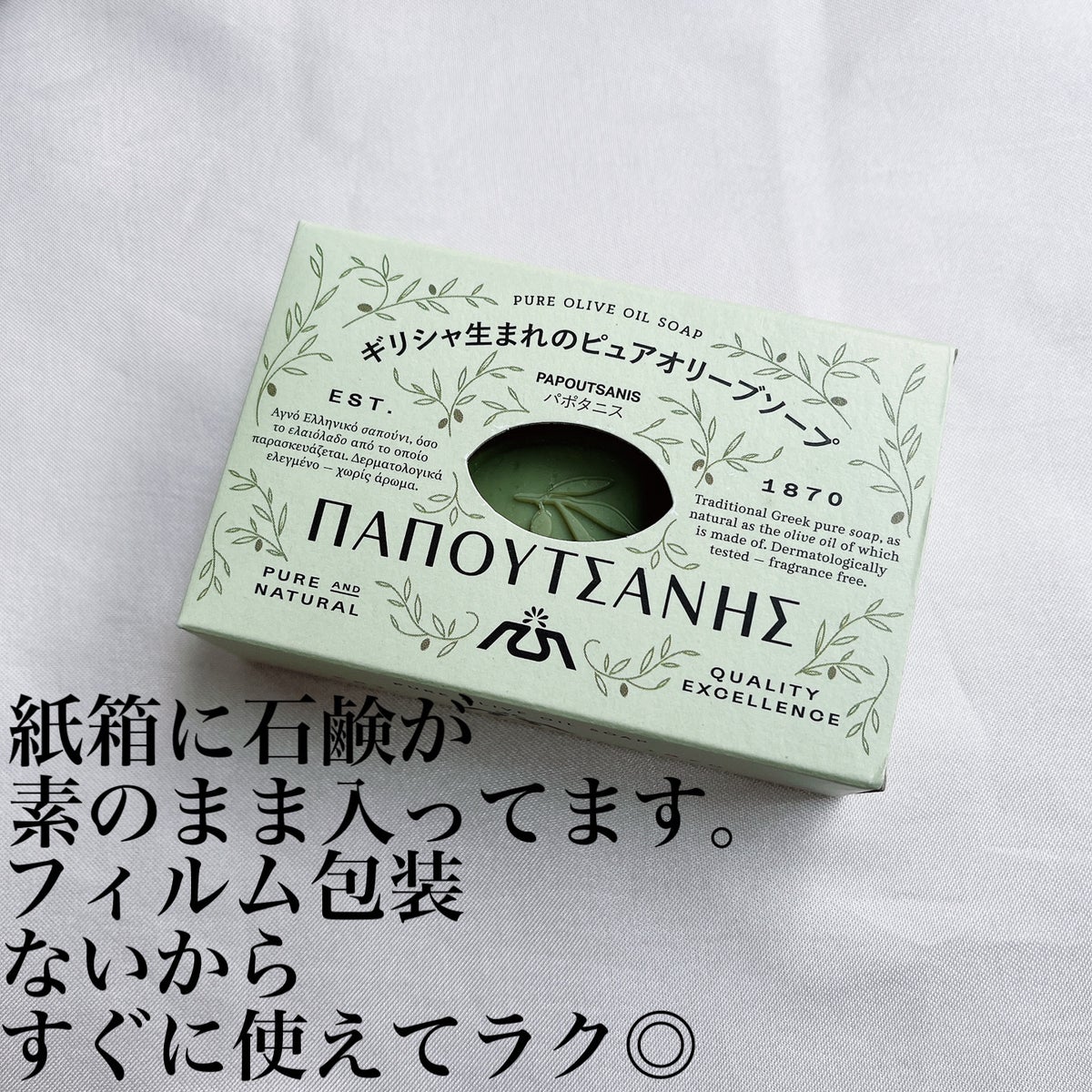 ギリシャの石鹸(パポタニス)|パポタニスの口コミ パポタニス ピュアオリーブソープ By Yumio🐾フォロリム♡できる限り🔁混合肌
