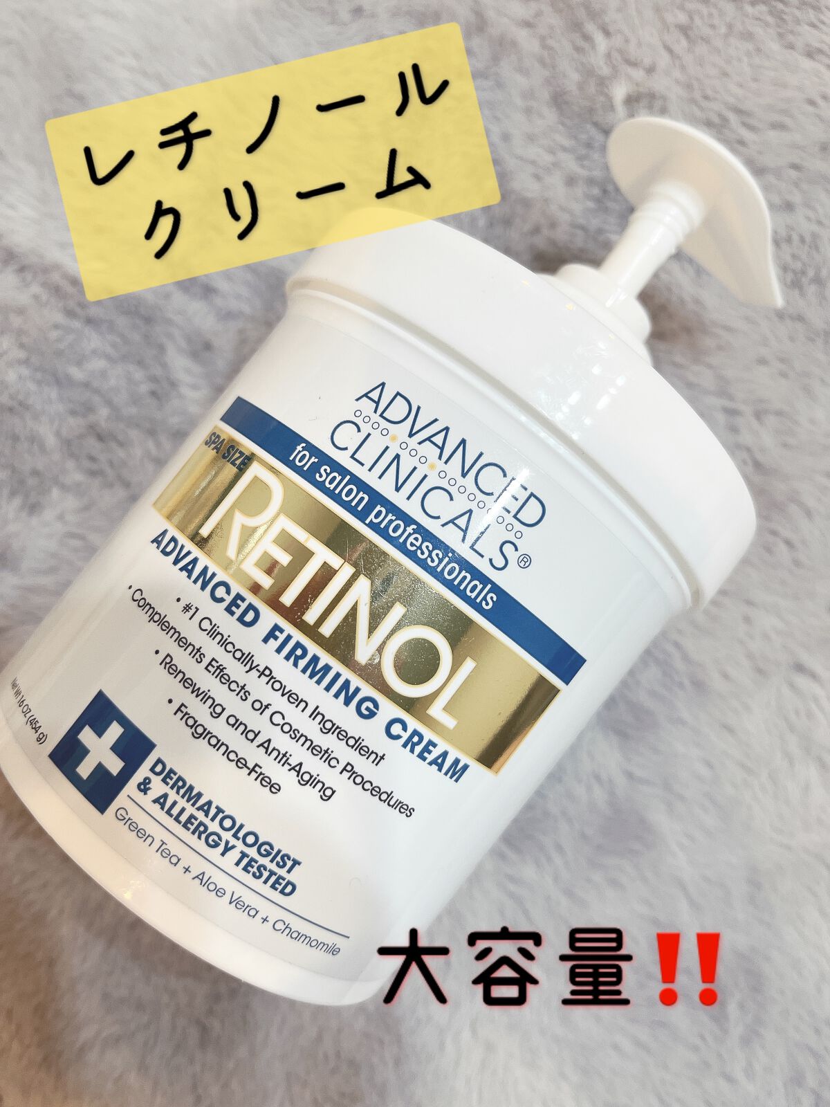 レチノールアドバンスドファーミングクリーム|advanced Clinicalsの口コミ ︎ ︎ ︎ Advanced Clinicals