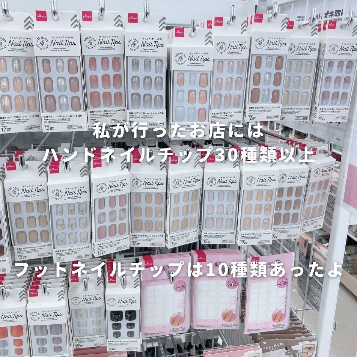 Daisoのネイルシール・パーツ ネイルチップ&ネイル接着テープ 小さい爪用を使った口コミ ⌇【ダイソー新商品】100円で買えるネイルチップ