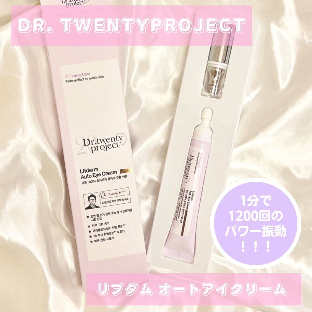 リプダム オートアイクリーム|drtwenty Projectの口コミ ♡dr Twentyproject By Sordako