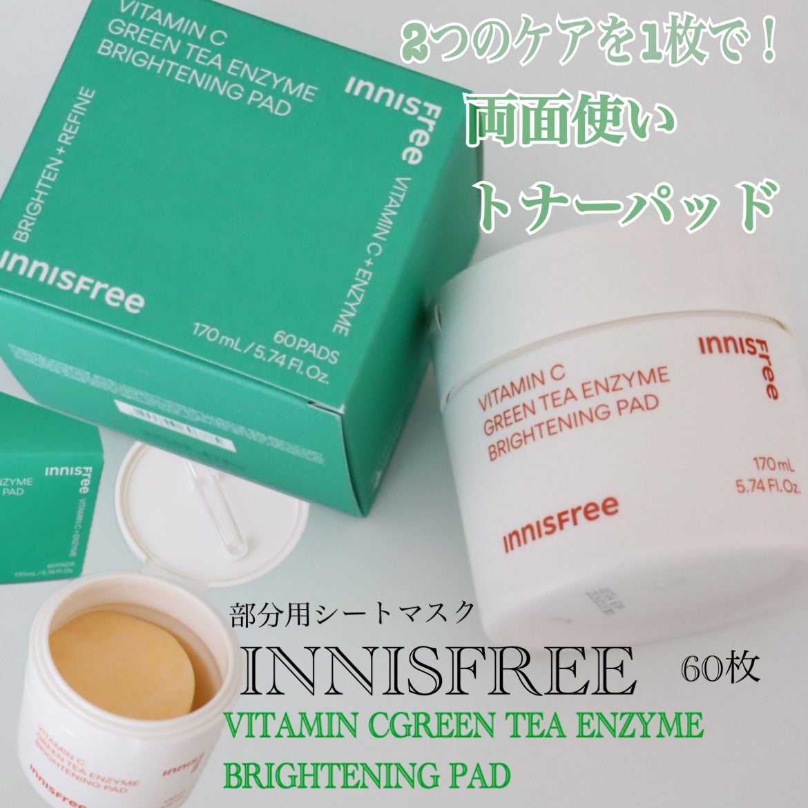 ビタc グリーンティーエンザイム ブライト パッド|innisfreeの口コミ 貼る美容液🧡 New ︎ 【ビタcグリーンティーエンザイム