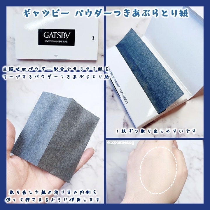 ギャツビー パウダーつきあぶらとり紙|ギャツビーの口コミ ギャツビーさまからいただきました💙皮脂吸収 By ぬこ@kcosmelog乾燥