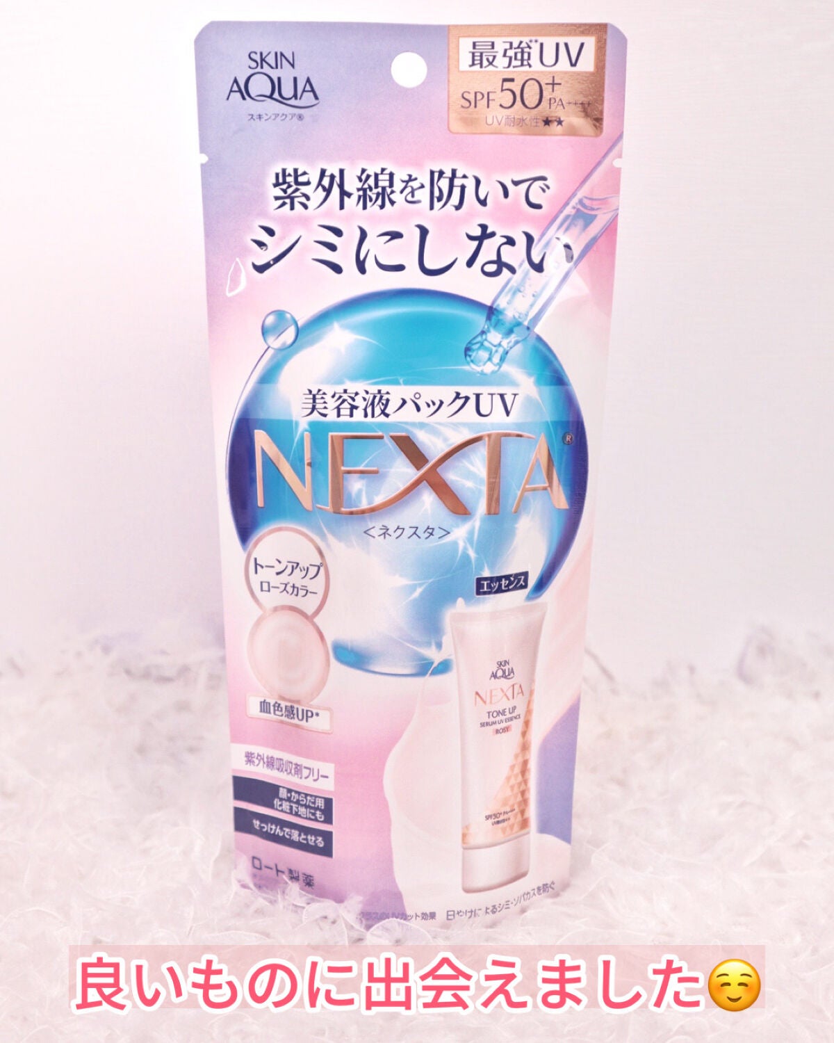 【2023年春新作日焼け止め・uvケア】ネクスタ® トーンアップセラムuvエッセンス Rosy|スキンアクアの口コミ スキンアクアシリーズ