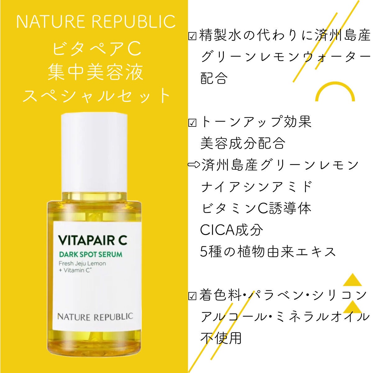 ビタペアc集中美容液スペシャルセット|ネイチャーリパブリックの効果に関する口コミ「 𖤘 𝐍𝐀𝐓𝐔𝐑𝐄 𝐑𝐄𝐏𝐔𝐁𝐋𝐈𝐂 」 By まる3