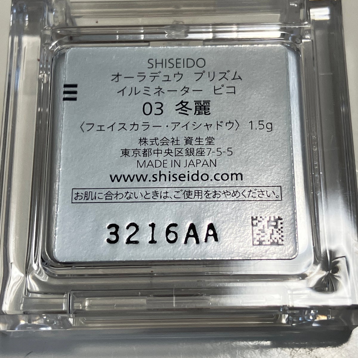 オーラデュウ プリズム イルミネーター ピコ|shiseidoザ・メーキャップの使い方を徹底解説 1stブルベ夏、2ndイエベ春の私が