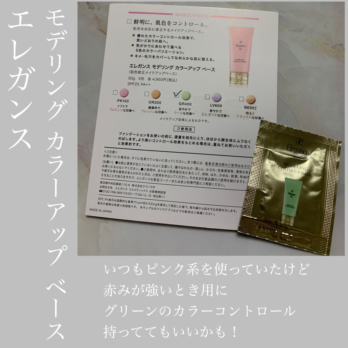 エレガンス モデリング カラーアップ ベース|eléganceの口コミ みなさんカラーコントロールは何色を使ってい By モンピン乾燥肌