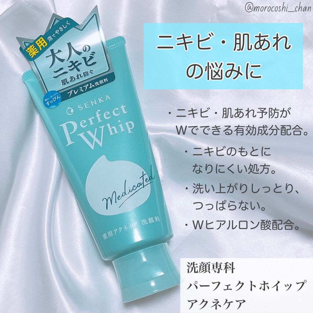 パーフェクトホイップ アクネケア|senka(専科)の口コミ「 洗顔専科 パーフェクトホイップ アクネケア 」 By もろこしちゃん🌽
