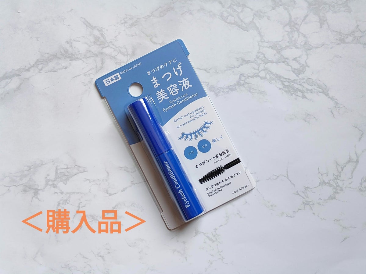 まつ毛美容液da|daisoの使い方を徹底解説 【購入商品】 Daiso まつ毛美容液da By 🍒混合肌