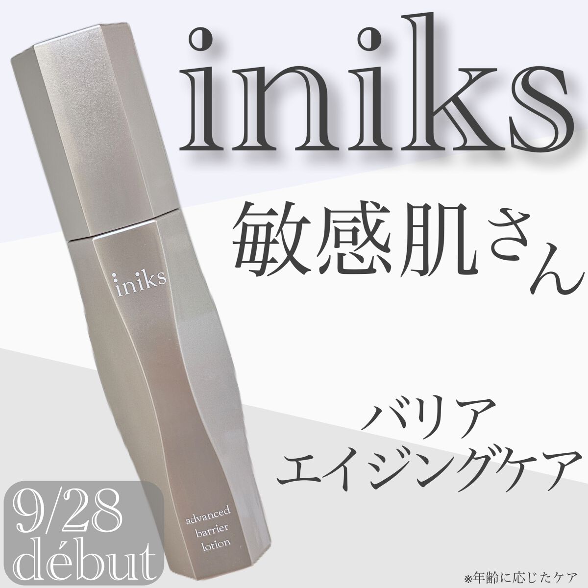 【2022年秋新作化粧水】アドバンスバリア ローション敏感肌用化粧水|iniksの口コミ「エイジングケアにおすすめの化粧水! 敏感肌の