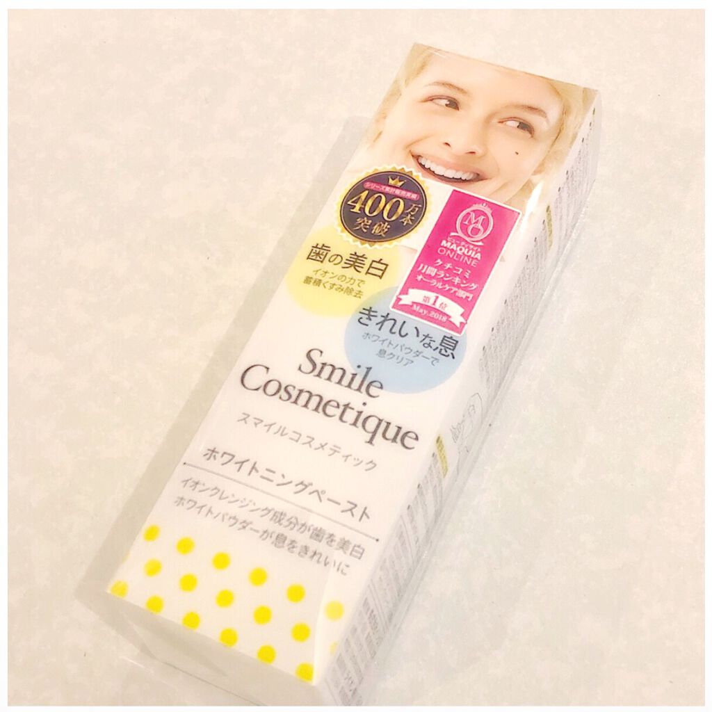 ホワイトニングペースト|smile Cosmetiqueの口コミ スマイルホワイトニングペーストda By 𝐥𝐢𝐬𝐚𝟏𝟔𝟓𝟔 美肌研究中