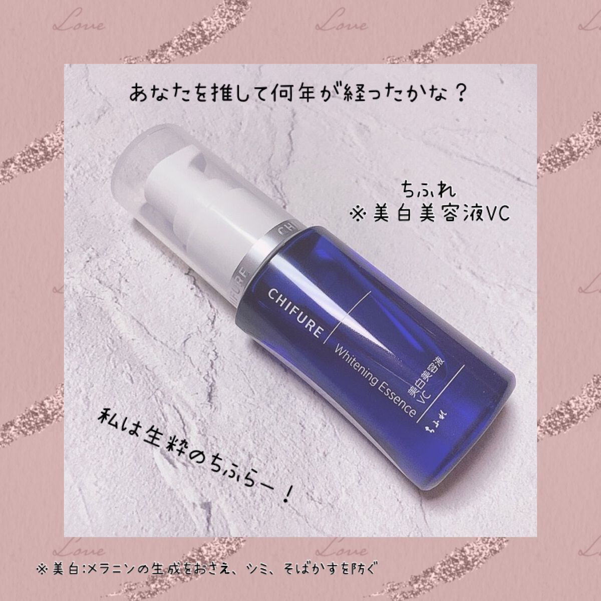 美白美容液 Vc|ちふれの口コミ 敏感肌におすすめの美容液! 誰が何と言おうと私は、 ちふらー!笑 By 雪 敏感肌 Lips