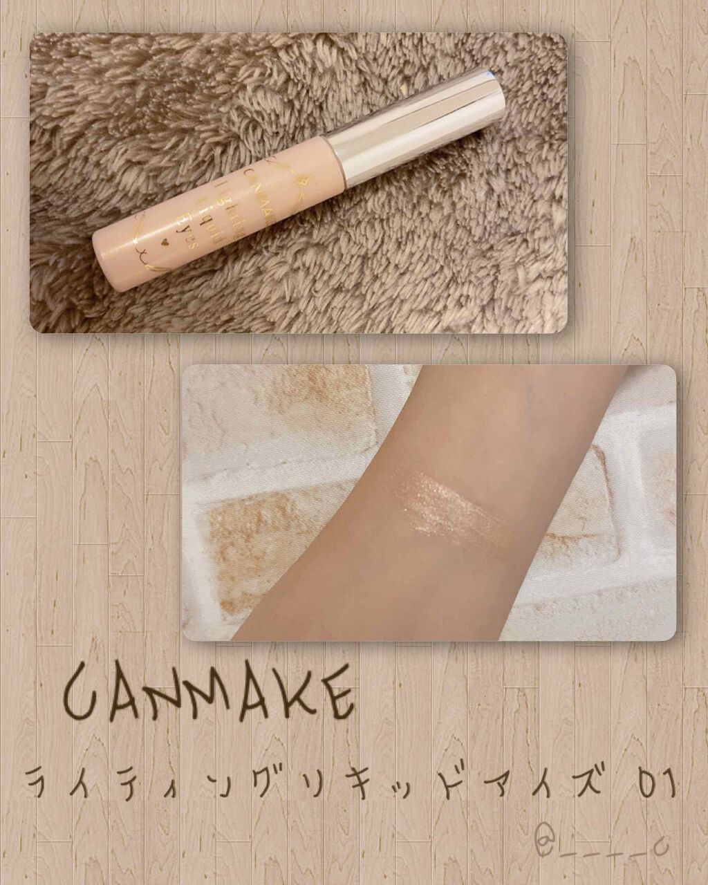 ライティングリキッドアイズ|キャンメイクの使い方を徹底解説 Canmake ライティングリキッドアイズ 01 By C H I N A